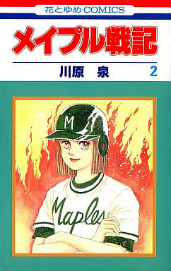 Battle of Maple (2) Flower and Yume Comics | Book | Suruga-ya.com