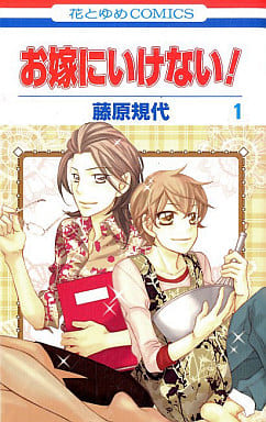 I can't be a bride! (1) Flower and Yume Comics | Book | Suruga-ya.com