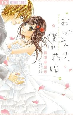Shōjo Comic Welcome back, my bride. | Book | Suruga-ya.com
