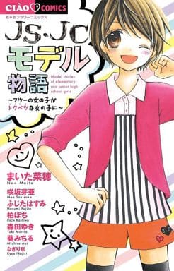 Shōjo Comic JS and JC model story Chako Comic | Book | Suruga-ya.com