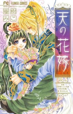 Shōjo Comic Heavenly Bride | Book | Suruga-ya.com