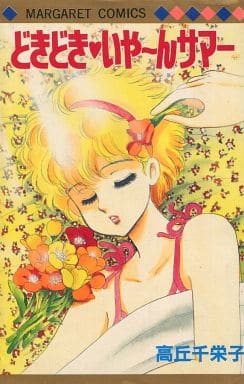 Shōjo Comic MY HEART IS BEATING FAST. Margaret Comics | Book | Suruga ...