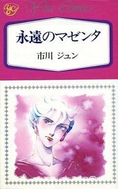 Eternal Magenta Comic | Book | Suruga-ya.com