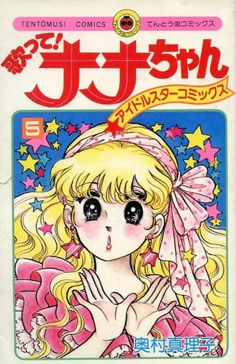 Sing! Nana (5) Ladybug comics | Book | Suruga-ya.com