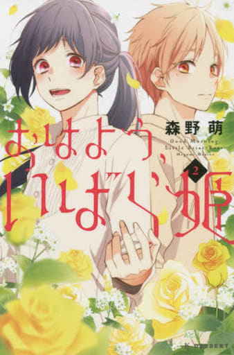 Shōjo Comic Good morning, Princess Ibara (2) | Book | Suruga-ya.com