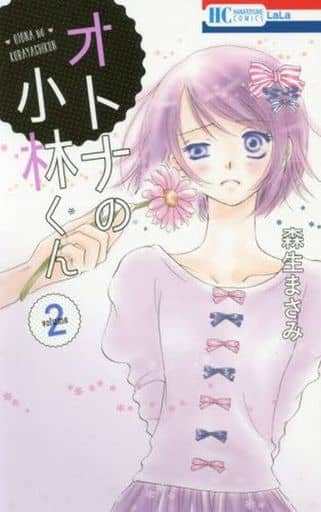 Shōjo Comic Obata no Kobayashi-kun (2) Flower and Yume Comics | Book | Suruga-ya.com