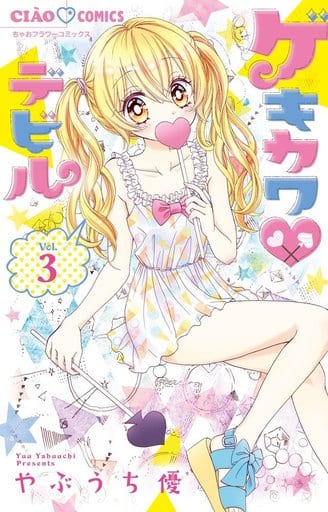 Gekikawa Devil (3) Chako Comic | Book | Suruga-ya.com