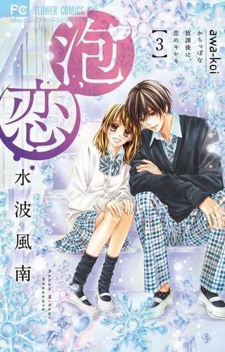 Shōjo Comic Bokoi (3) Flower comics | Book | Suruga-ya.com