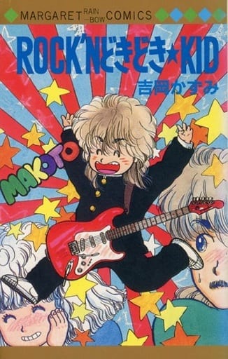 Shōjo Comic Rock'n Doki Doki ★ Kid Margaret Rainbow Comics | Book ...