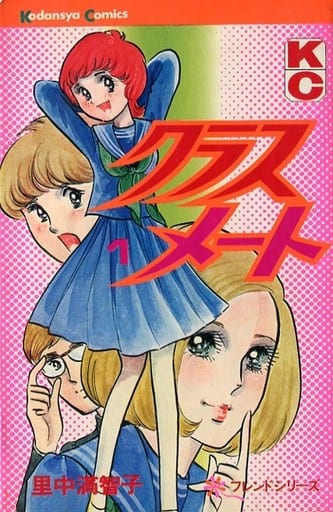 Shōjo Comic Classmate (1) Kodansha Comics | Book | Suruga-ya.com