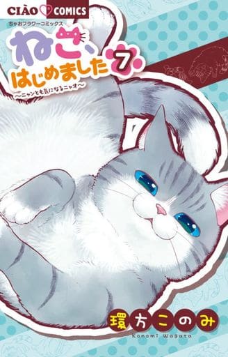 Shōjo Comic Cats, welcome (7) Chako Comic | Book | Suruga-ya.com