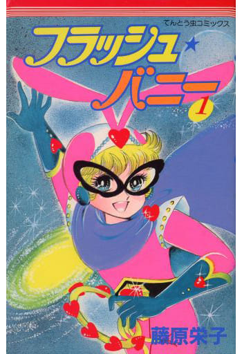Shōjo Comic Flash * Bunny (1) Ladybug comics | Book | Suruga-ya.com