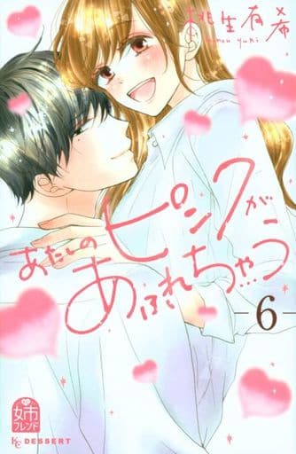 My pink will overflow (complete) (6) / Yuki Momoyo Dessert KC | Book ...