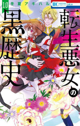 Reincarnated Evil Woman's Black History (10) / Fuyunatsu Akiharu Flower and Yume Comics | Book ...