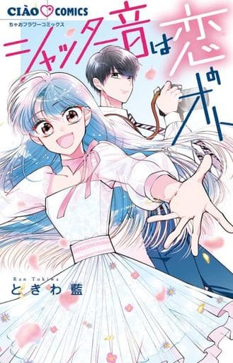 Shutter Sound is Koi no Oto / Ai Tokiwa Chako Comic | Book | Suruga-ya.com