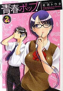 B6 Comics Seishun Pop! (2) Young Champion : The Ultimate Comic | Book | Suruga-ya.com