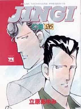 B6 Comics JINGI (Jingi) (26) Young Champion Comics | Book | Suruga-ya.com