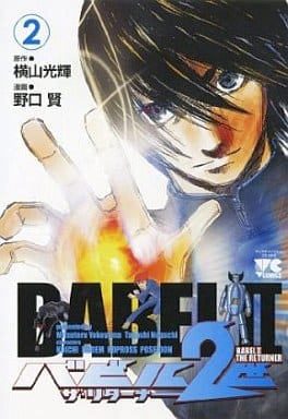 Babel II : The Litterer (2) Young Champion Comics | Book | Suruga-ya.com