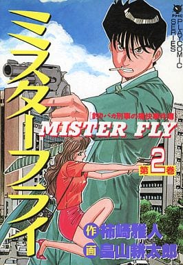 Mr. Fly (2) Playcomic | Book | Suruga-ya.com
