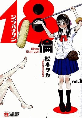 B6 Comics 18. Rin (1) Young Champion Comics | Book | Suruga-ya.com