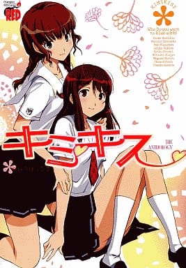B6 Comics Kimikiss : The Anthology Champion Red Comics | Book | Suruga ...