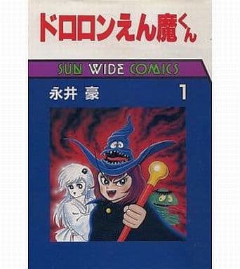 B6 Comics Droolon Enma-kun (Sunflower Comic Version) (1) Sun Waid Comics | Book | Suruga-ya.com