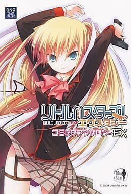 B6 Comics Little Busters! Ecstasy Comic Anthology EX (1) DNA Media ...