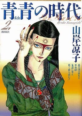 B6 Comics Blue-Blue Age (2) Hope Comics | Book | Suruga-ya.com