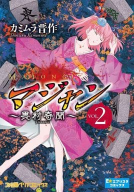 B6 Comics Mahjong ~ 畏村 Kibun ~ (2) Fami Dori Clear Comic | Book ...