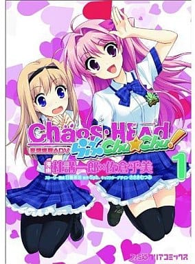 CHAOS;HEAD Love Chu Chu! (1) Fami Dori Clear Comic | Book | Suruga-ya.com