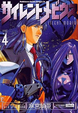 B6 Comics Silent Mobius (Dragon Jr Version) (4) Kadokawa Dwango Comic Dragon | Book | Suruga-ya.com