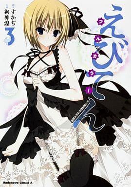 B6 Comics Ebiten: Koritsu Ebisugawa Koukou Tenmon-bu Fullcolor (3 ...