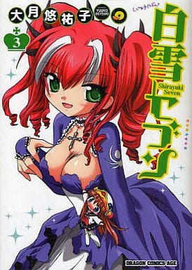 B6 Comics Shirayuki Seven (3) Dragon Comic Age | Book | Suruga-ya.com