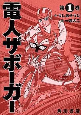 Denjin Zaborger (1) Comic book | Book | Suruga-ya.com