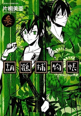 Kokaku Torimonocho (3) ASUKA COMIC DX | Book | Suruga-ya.com