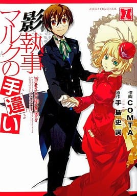 B6 Comics Shadow Butler Mark Error (1) ASUKA COMIC DX | Book | Suruga ...