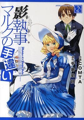 B6 Comics Shadow Butler Mark's Mistake (Complete) (2) ASUKA COMIC DX ...