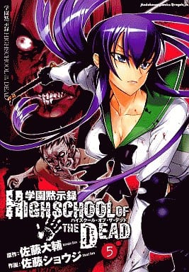 HIGHSCHOOL OF THE DEAD HIGHSCHOOL OF THE DEAD (5) Kadokawa Dwango Comic Dragon | Book | Suruga ...