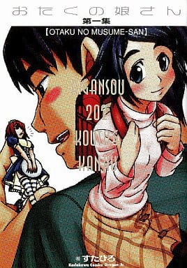 OTAKU NO MUSUME-SAN (1) Kadokawa Dwango Comic Dragon | Book | Suruga-ya.com