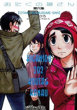 B6 Comics OTAKU NO MUSUME-SAN (6) Kadokawa Dwango Comic Dragon | Book | Suruga-ya.com