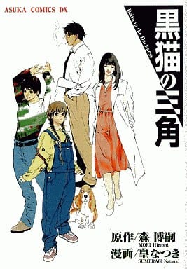B6 Comics Black Cat Triangle | Book | Suruga-ya.com