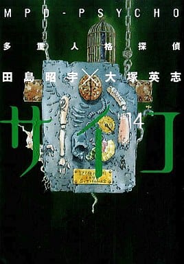 Multiple personality DETECTIVE PSYCHO (14) | Book | Suruga-ya.com
