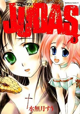 B6 Comics JUDAS(3) | Book | Suruga-ya.com