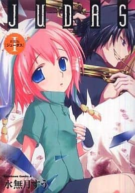 B6 Comics JUDAS New Edition (1) | Book | Suruga-ya.com