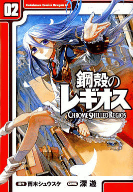 CHROME SHELLED REGIOS (2) Kadokawa Dwango Comic Dragon | Book | Suruga-ya.com