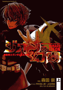 MOBILE SUIT GUNDAM ZZ : Gaiden Geon no Genyo Kadokawa Comic Ace | Book ...