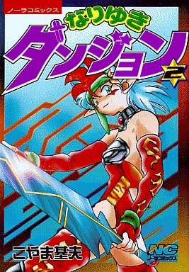 Nariyuki Dungeon (2) Nora Comics | Book | Suruga-ya.com