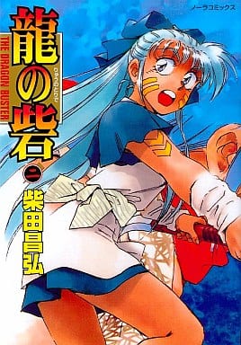 B6 Comics Dragon Fort (2) Nora Comics | Book | Suruga-ya.com