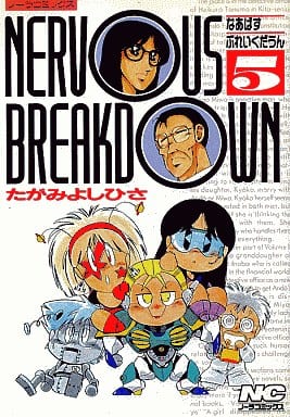 NERVOUS BREAKDOWN(5) Nora Comics | Book | Suruga-ya.com