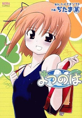 B6 Comics Yotsunoha Nora Comics | Book | Suruga-ya.com